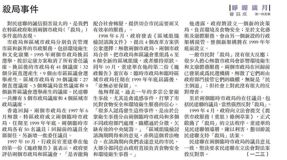 殺局事件 – 曾鈺成 TSANG Yok Sing